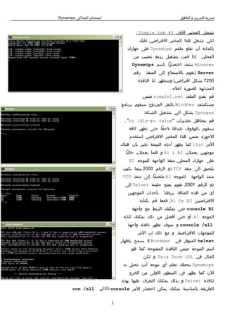 Lecture_on_using-Dynamips_as_cisco_devices_simlulator | PDF