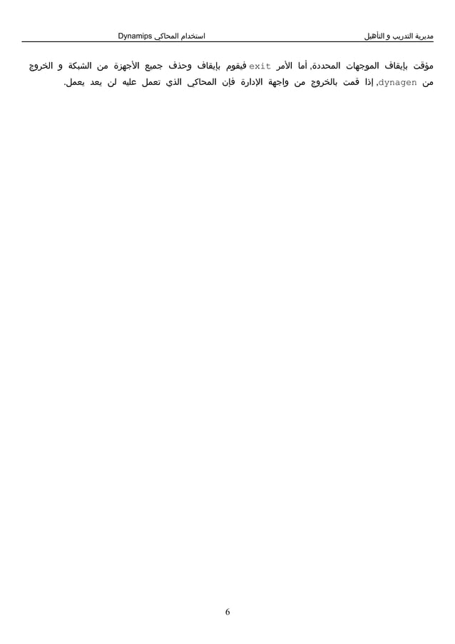 Lecture_on_using-Dynamips_as_cisco_devices_simlulator | PDF