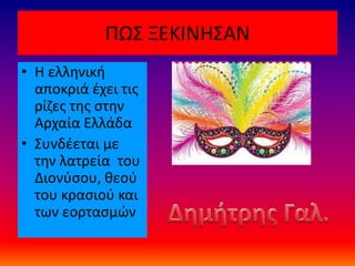 D1 pal apokries ppt all | PPT