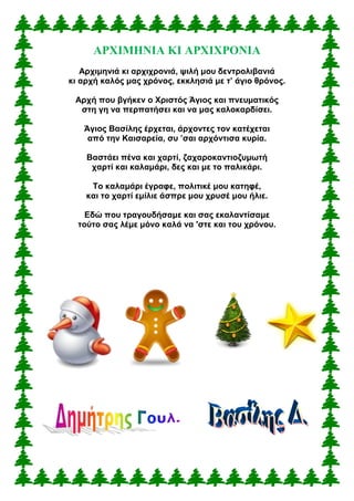 D1 pal christmas songs all | PDF