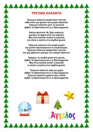 D1 pal christmas songs all | PDF