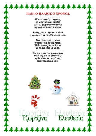 D1 pal christmas songs all | PDF
