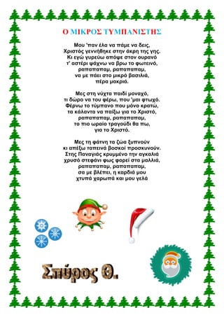 D1 pal christmas songs all | PDF