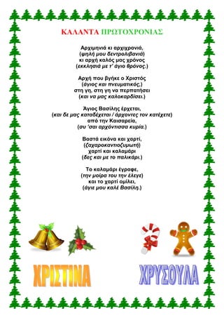 D1 pal christmas songs all | PDF