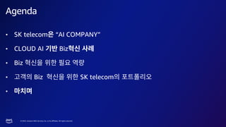 AWS Summit Seoul 2023 | SKT가 당신의 AI, Data 사업을 “T”나게 도와주는 사례와 미래 | PDF