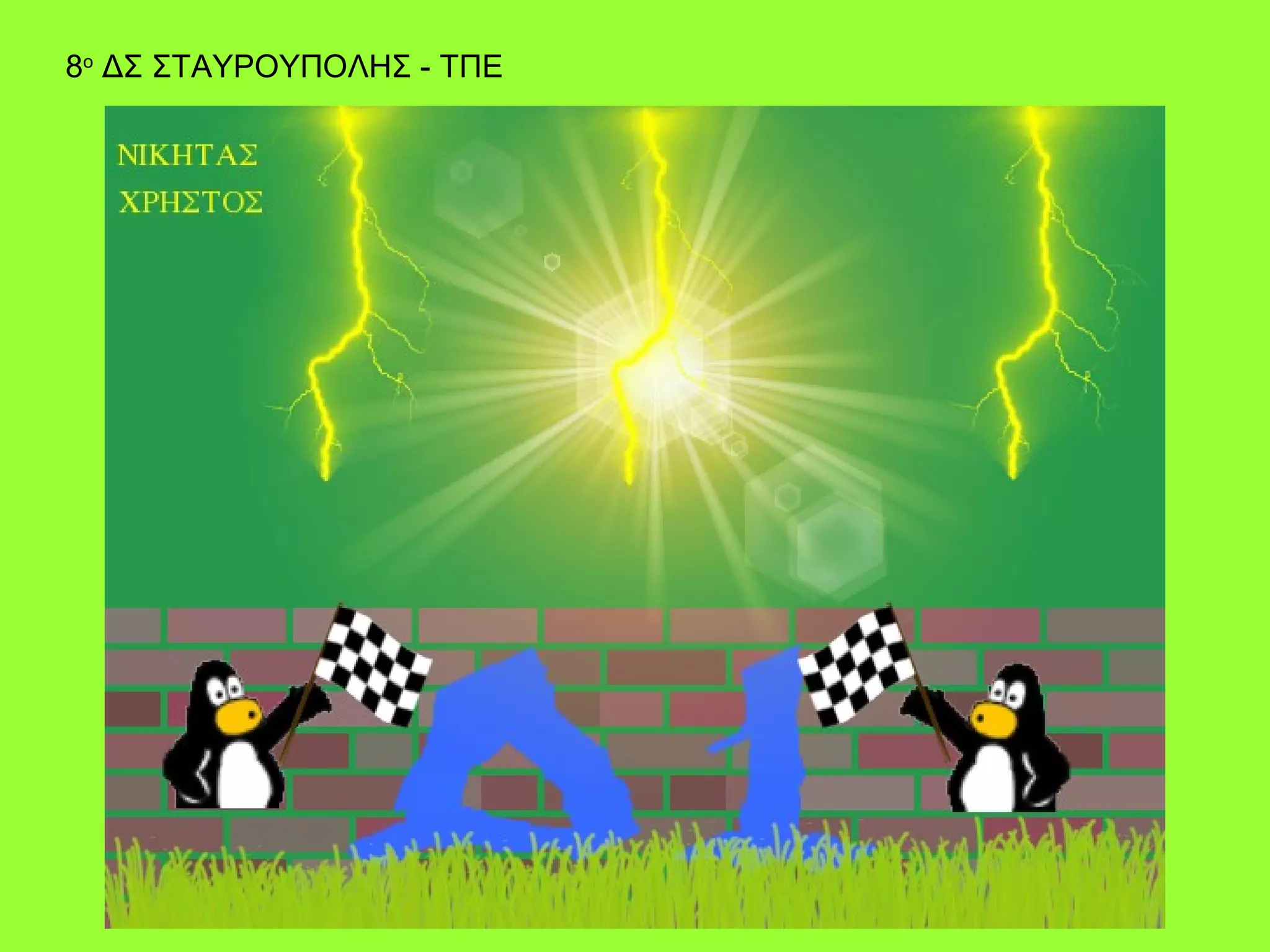 Δ1-ΕΞΩΦΥΛΛΑ | PPT