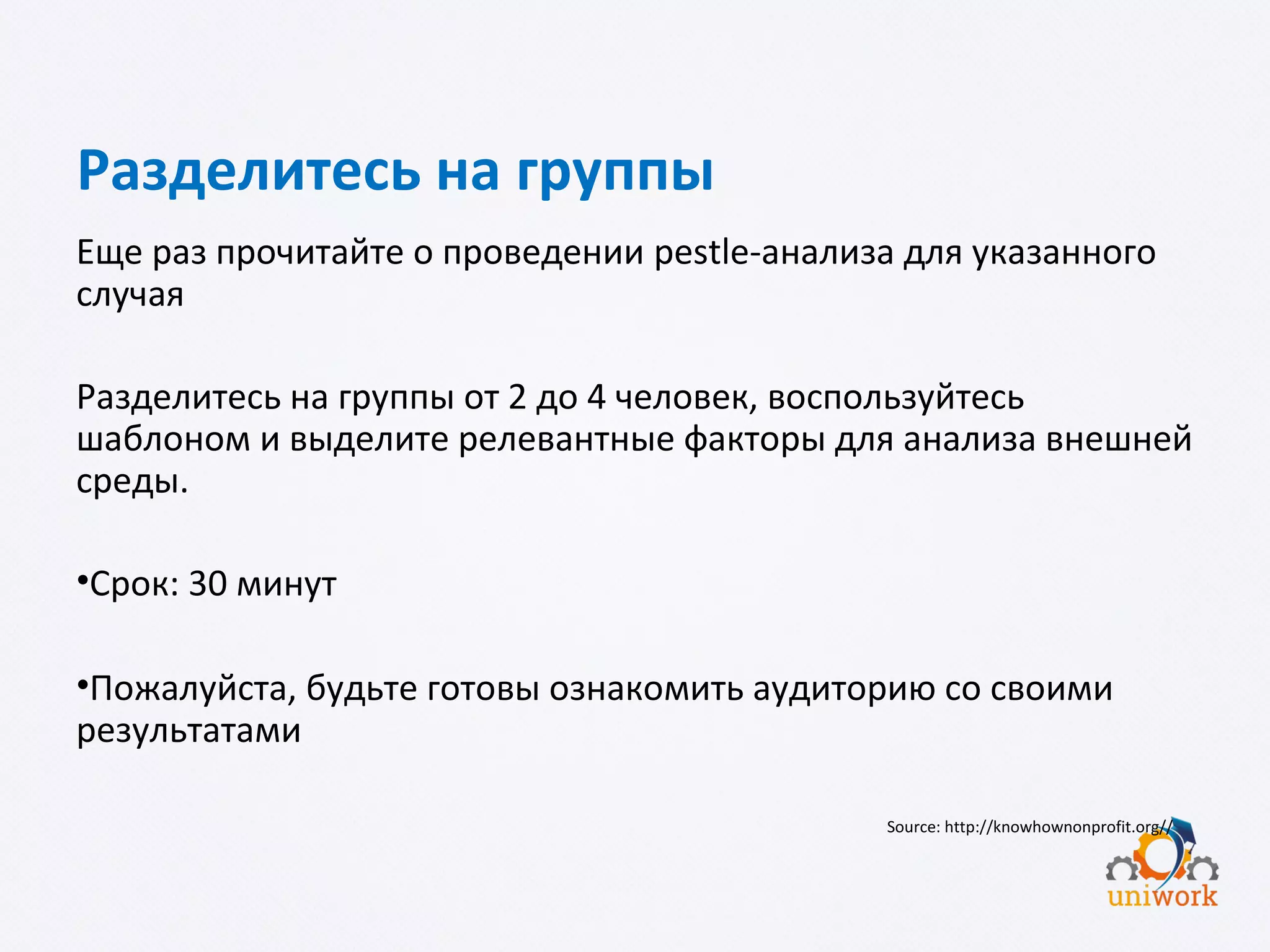 D2.01 uniwork ppt-pestle_final | PPT