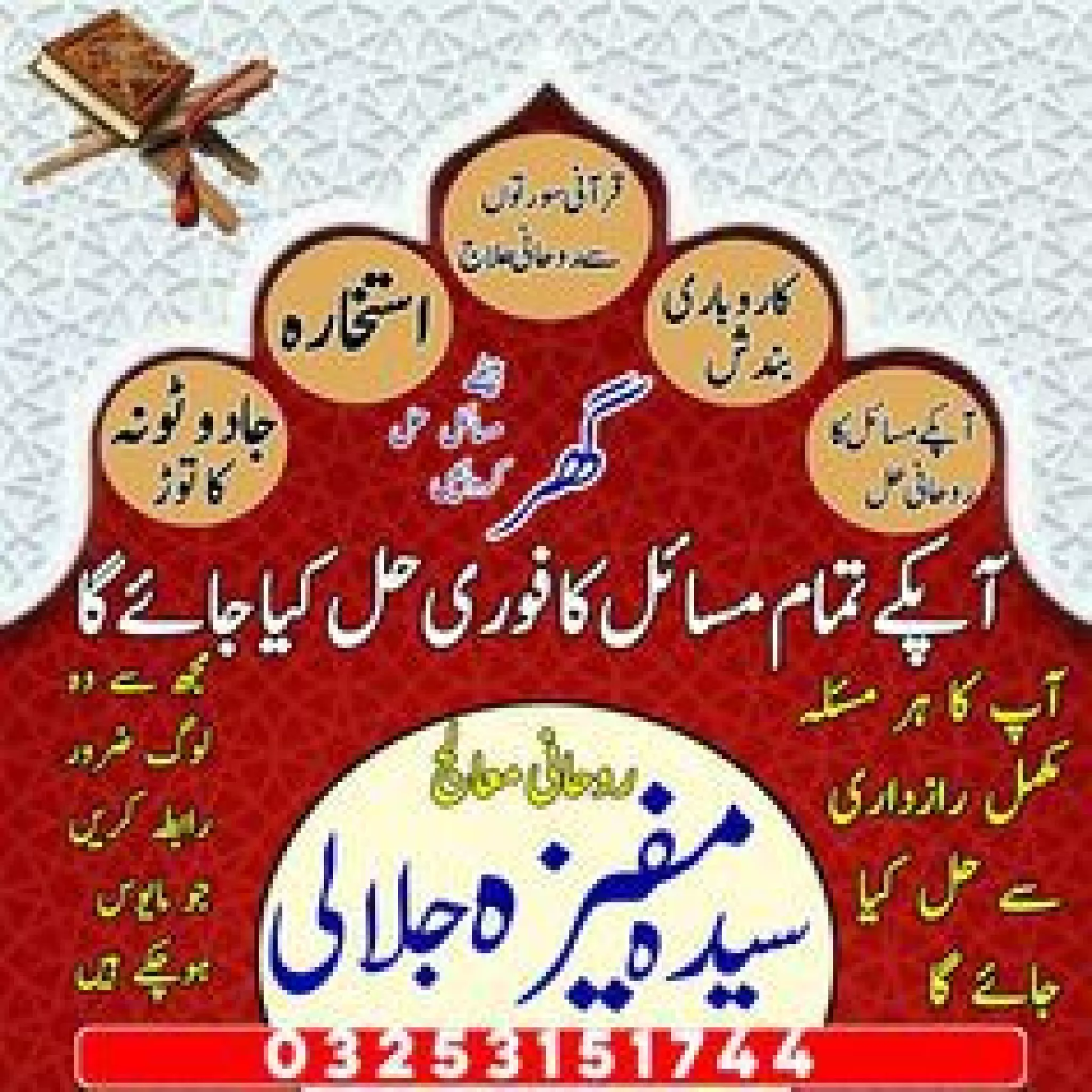 amil baba in Pakistan America Islamabad Pindi Sifli black magic Bengali ...