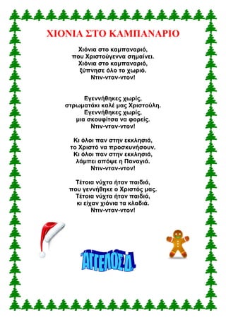 D2 christmas songs all | PDF