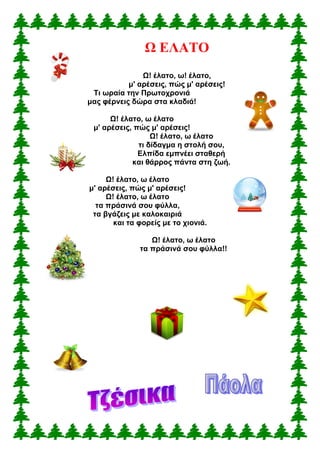 D2 christmas songs all | PDF
