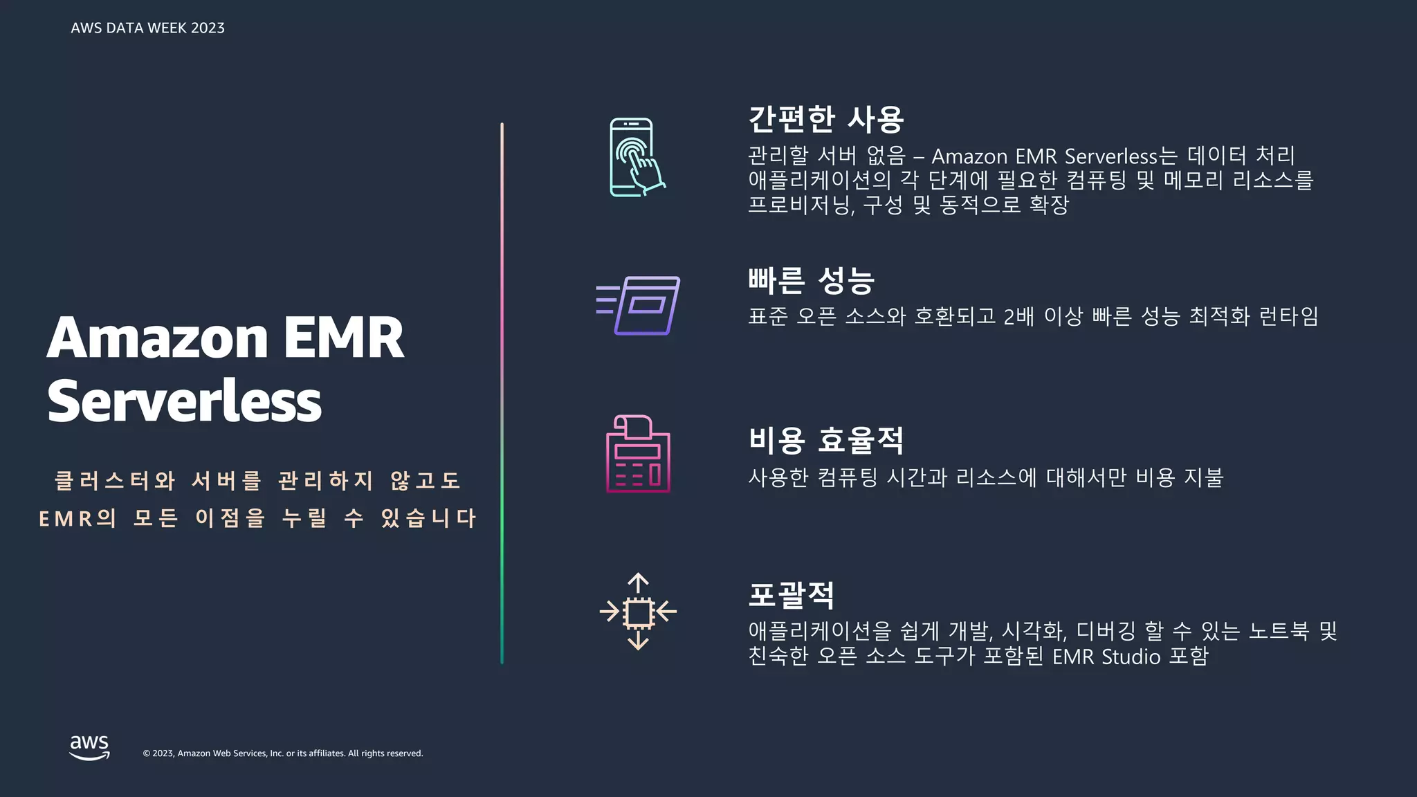 Amazon EMR - Enhancements on Cost/Performance, Serverless - 발표자: 김기영 ...