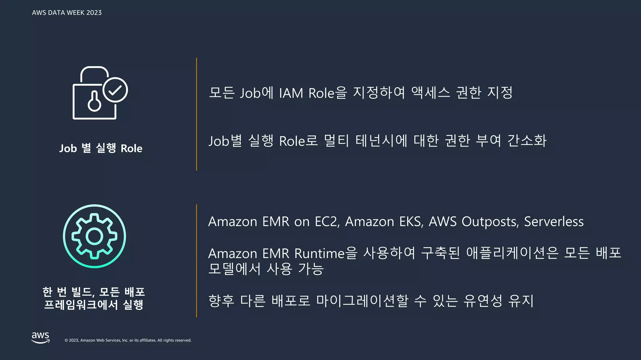 Amazon EMR - Enhancements on Cost/Performance, Serverless - 발표자: 김기영 ...
