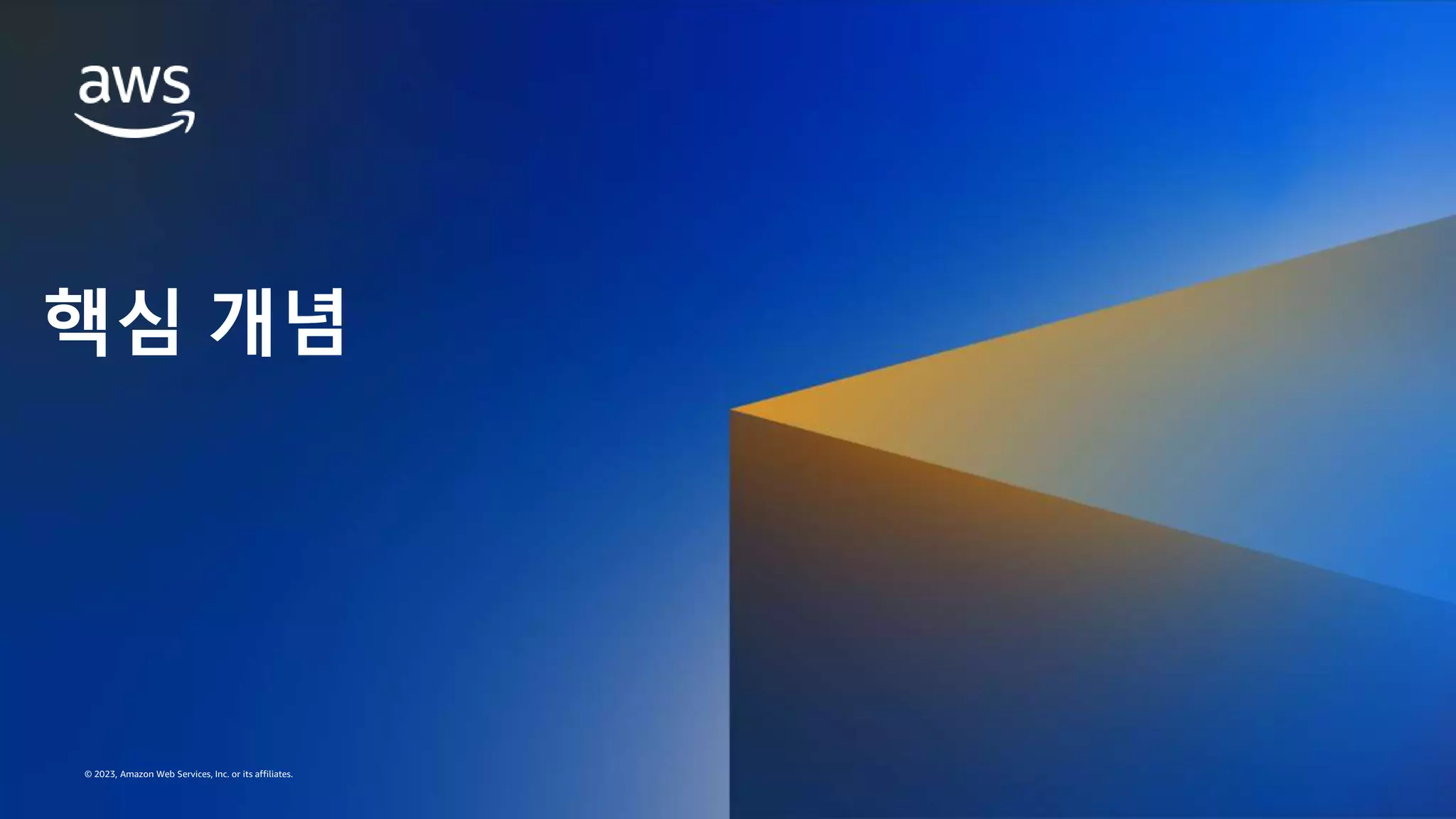 Amazon EMR - Enhancements on Cost/Performance, Serverless - 발표자: 김기영 ...