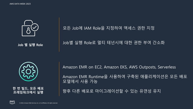 Amazon EMR - Enhancements on Cost/Performance, Serverless - 발표자: 김기영 ...