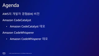 AWS Summit Seoul 2023 | AWS의 개발자를 위한 신규 서비스 소개 Amazon CodeCatalyst ...