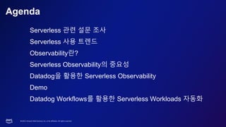 AWS Summit Seoul 2023 |Datadog을 활용한 AWS 서버리스 Observability | PDF