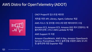 AWS Summit Seoul 2023 | AWS에서 OpenTelemetry 기반의 애플리케이션 Observability 구축/활용하기 | PPT