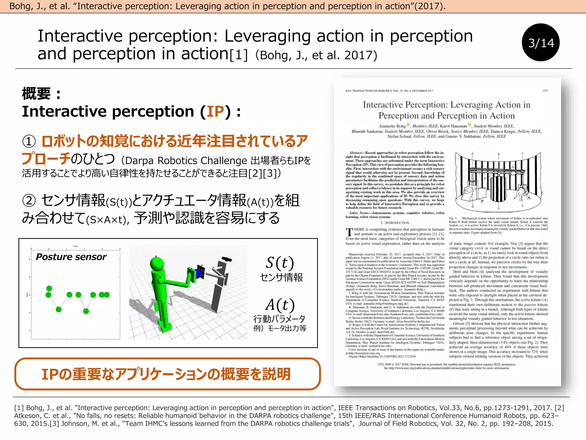 Interactive perception（IP）: ロボットの知覚に関する研究紹介 | PDF