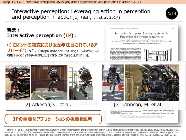 Interactive perception（IP）: ロボットの知覚に関する研究紹介 | PDF
