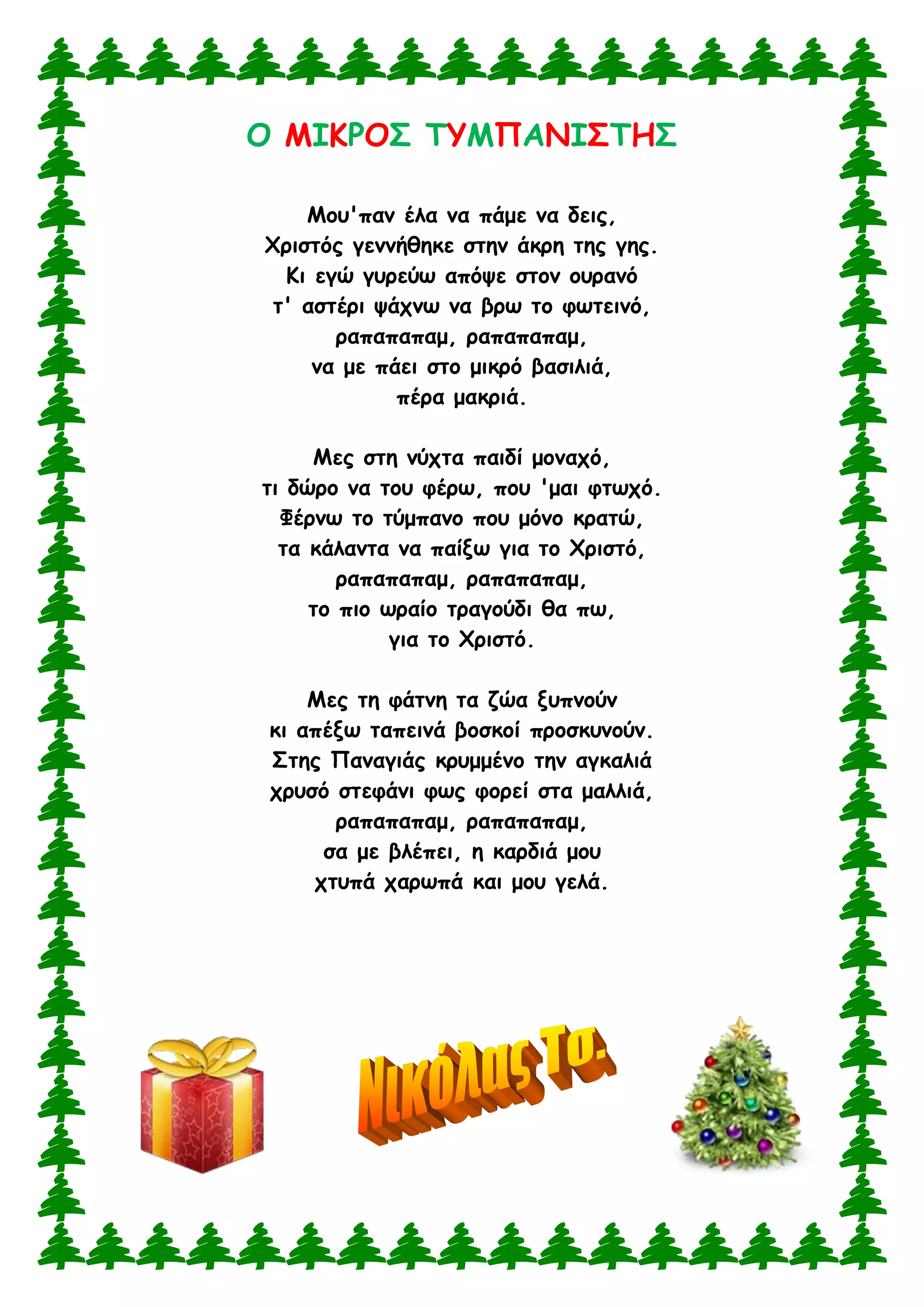 D3 pal christmas songs | PDF