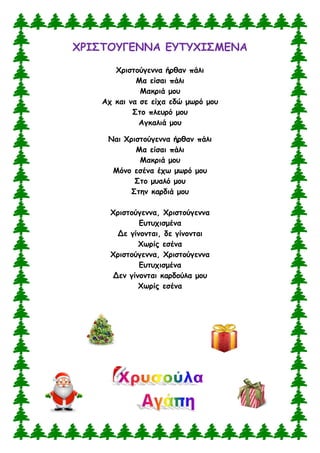 D3 pal christmas songs | PDF