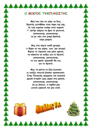 D3 pal christmas songs | PDF