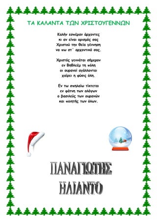D3 pal christmas songs | PDF