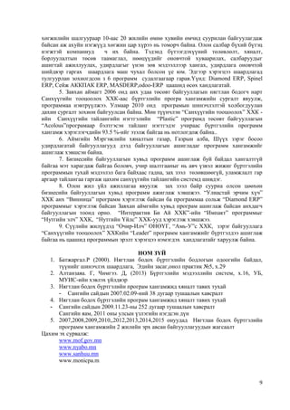 nbb progtamm hangamj | PDF