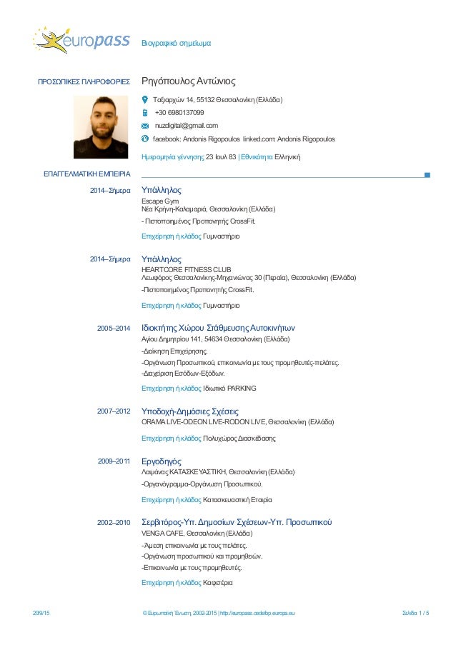 CV-Europass-20150920-Ρηγόπουλος-EL (1)