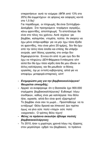 Ο Χρήστος Σιδηρόπουλος | DOCX