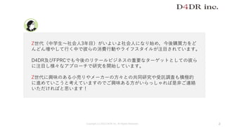 D4DR「超Z世代マーケティングサービス」紹介資料 | PDF