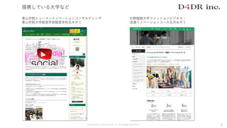 D4DR「超Z世代マーケティングサービス」紹介資料 | PDF