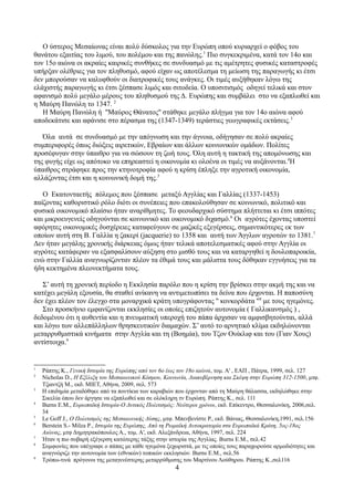 2Η ΕΡΓΑΣΙΑ-ΕΠΟ 10-ΧΡΙΣΤΙΝΑ ΡΩΣΗ-99126 | PDF