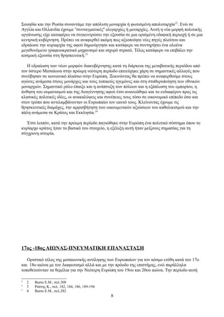 2Η ΕΡΓΑΣΙΑ-ΕΠΟ 10-ΧΡΙΣΤΙΝΑ ΡΩΣΗ-99126 | PDF
