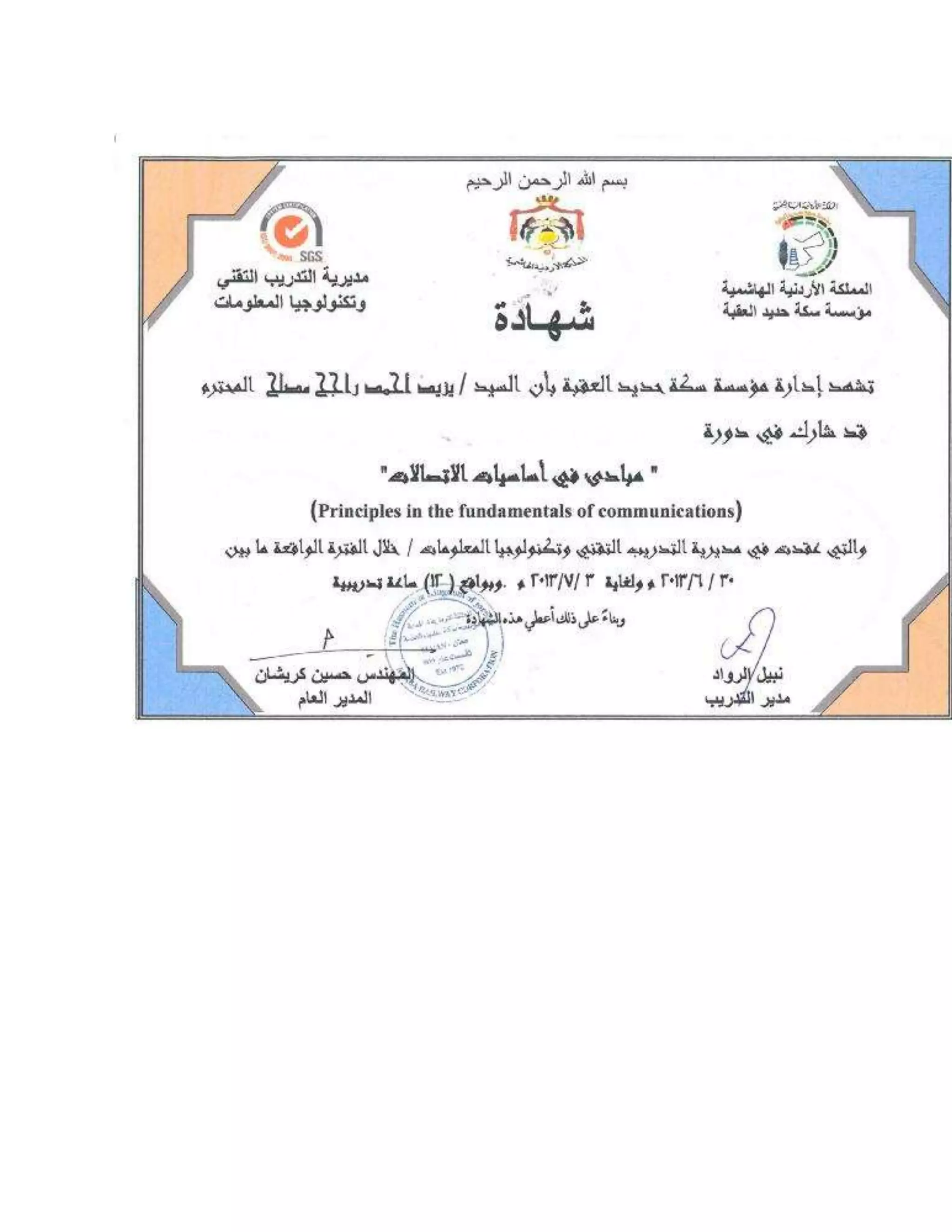 Yazeed-Musleh-CV-NEW | PDF