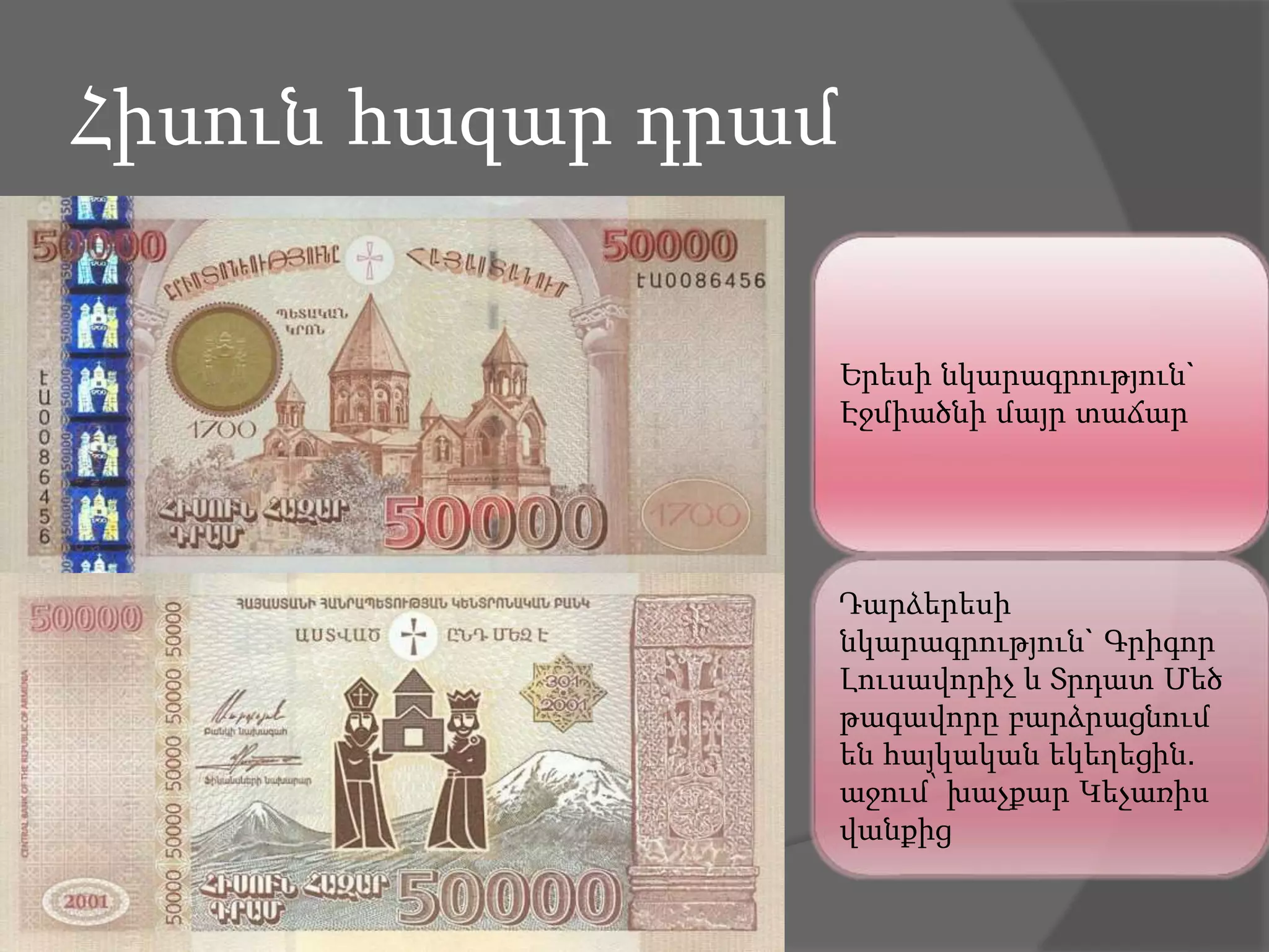 Armenian Dram (AMD) | PPT | Free Download