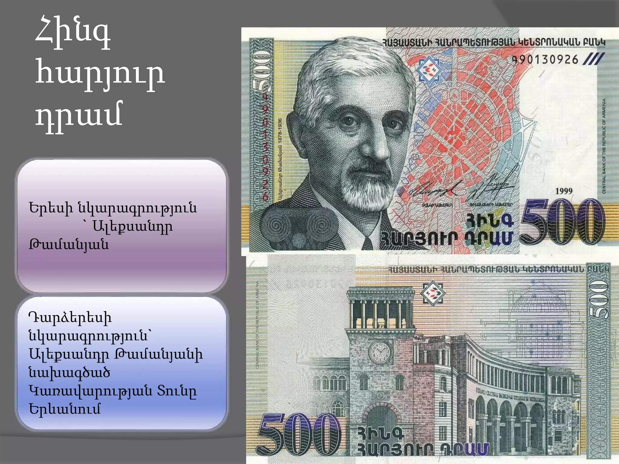 Armenian Dram (AMD) | PPT | Free Download