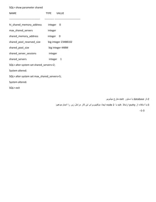 oracle cloud with 2 nodes processing | PDF