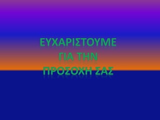 D6 ta merh toy ypologisth 2 | PPT