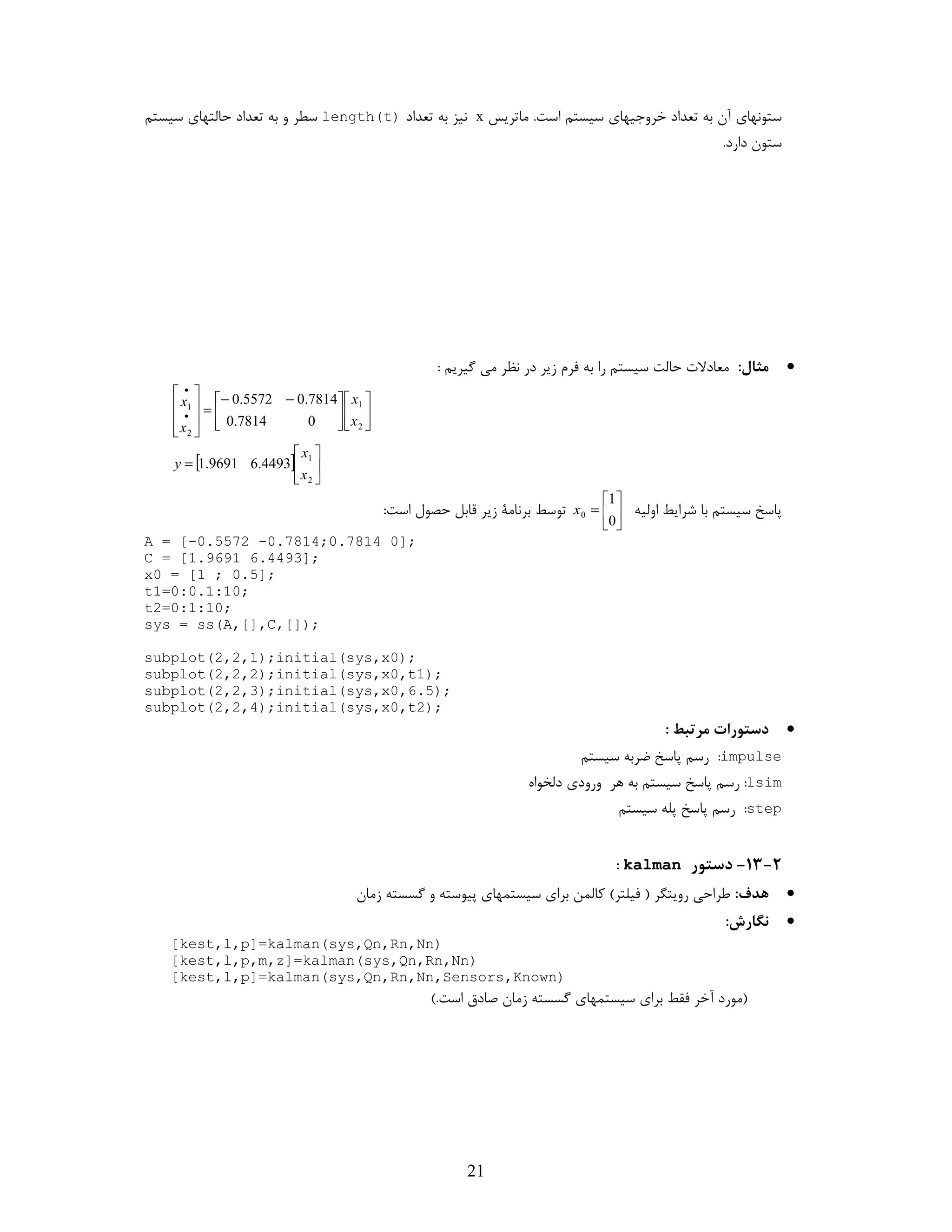 Modern Control Matlab_Dr. Khaki Seddigh | PDF
