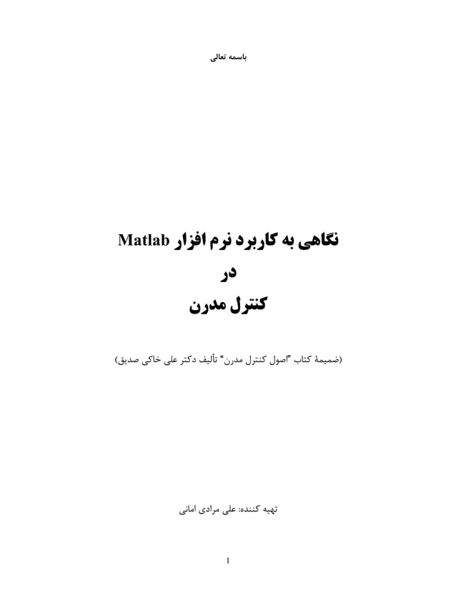 Modern Control Matlab_Dr. Khaki Seddigh | PDF