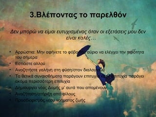 Οι μύθοι της ευτυχίας | PPT