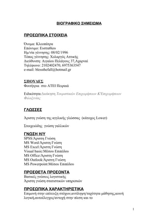 CV | DOC