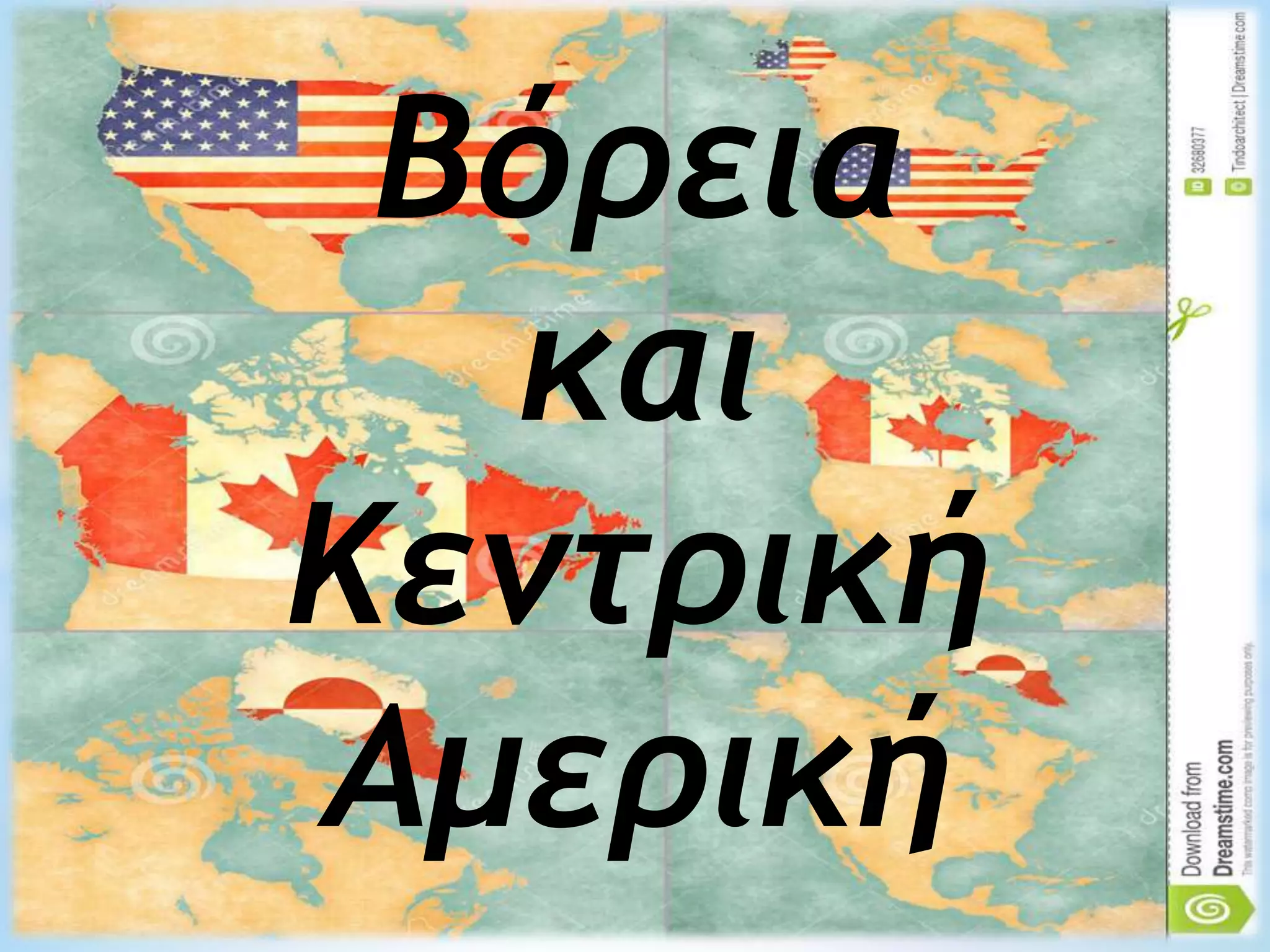 Βόρεια και Κεντρική Αμερική | PPT