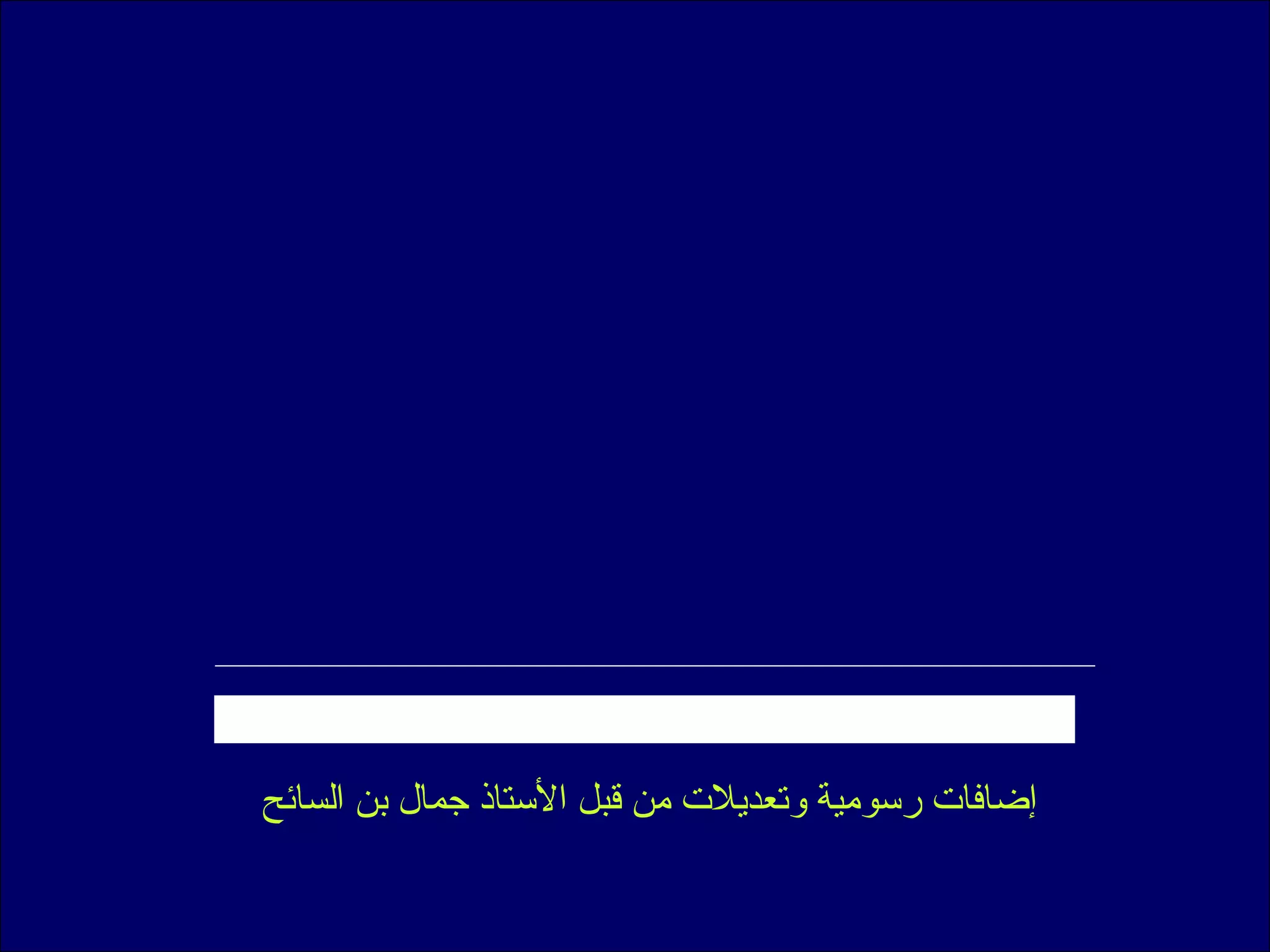 المقاربات البيداغوجية | PPT