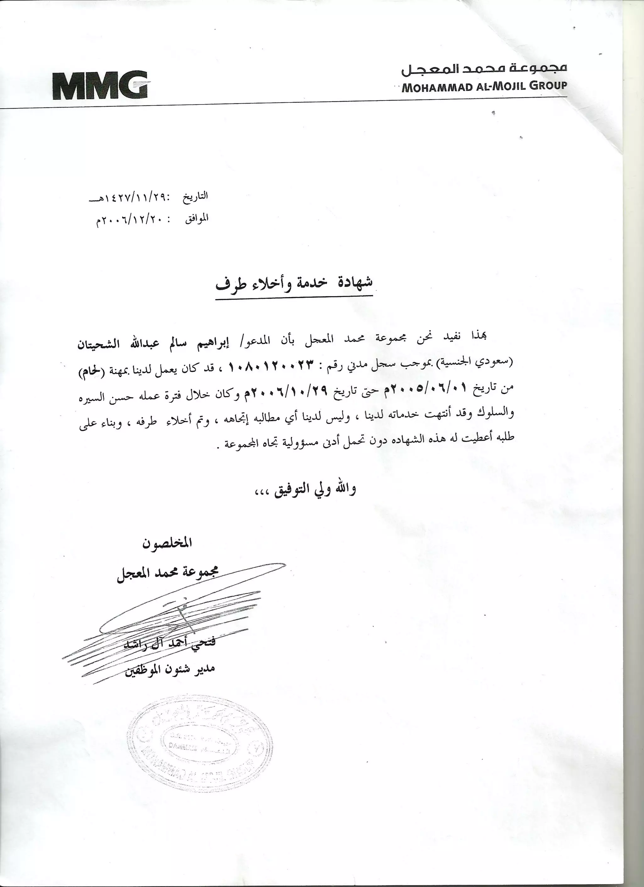 Experience certificate Of MMG | PDF