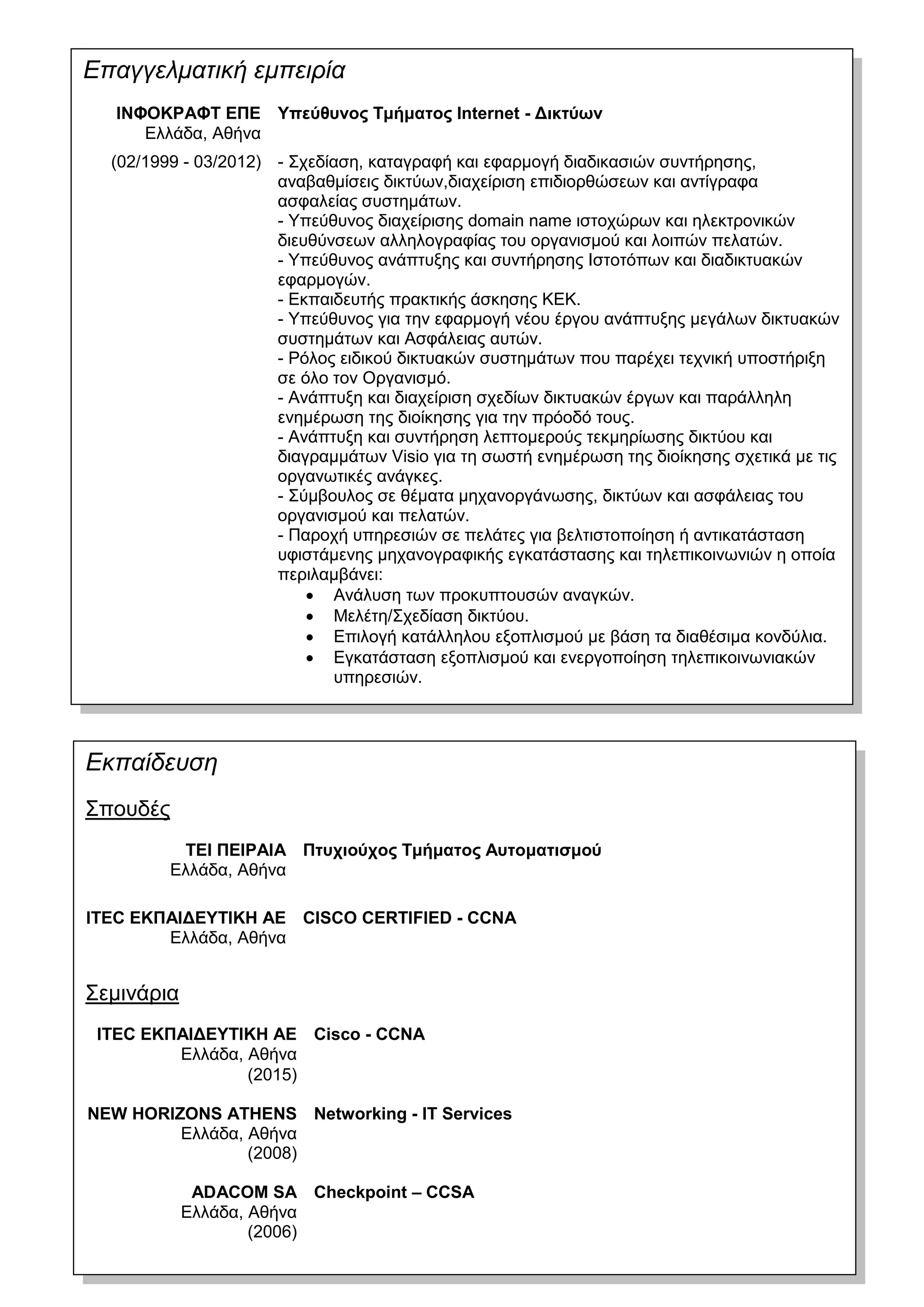 CV_Daliouris_12_2015 | PDF