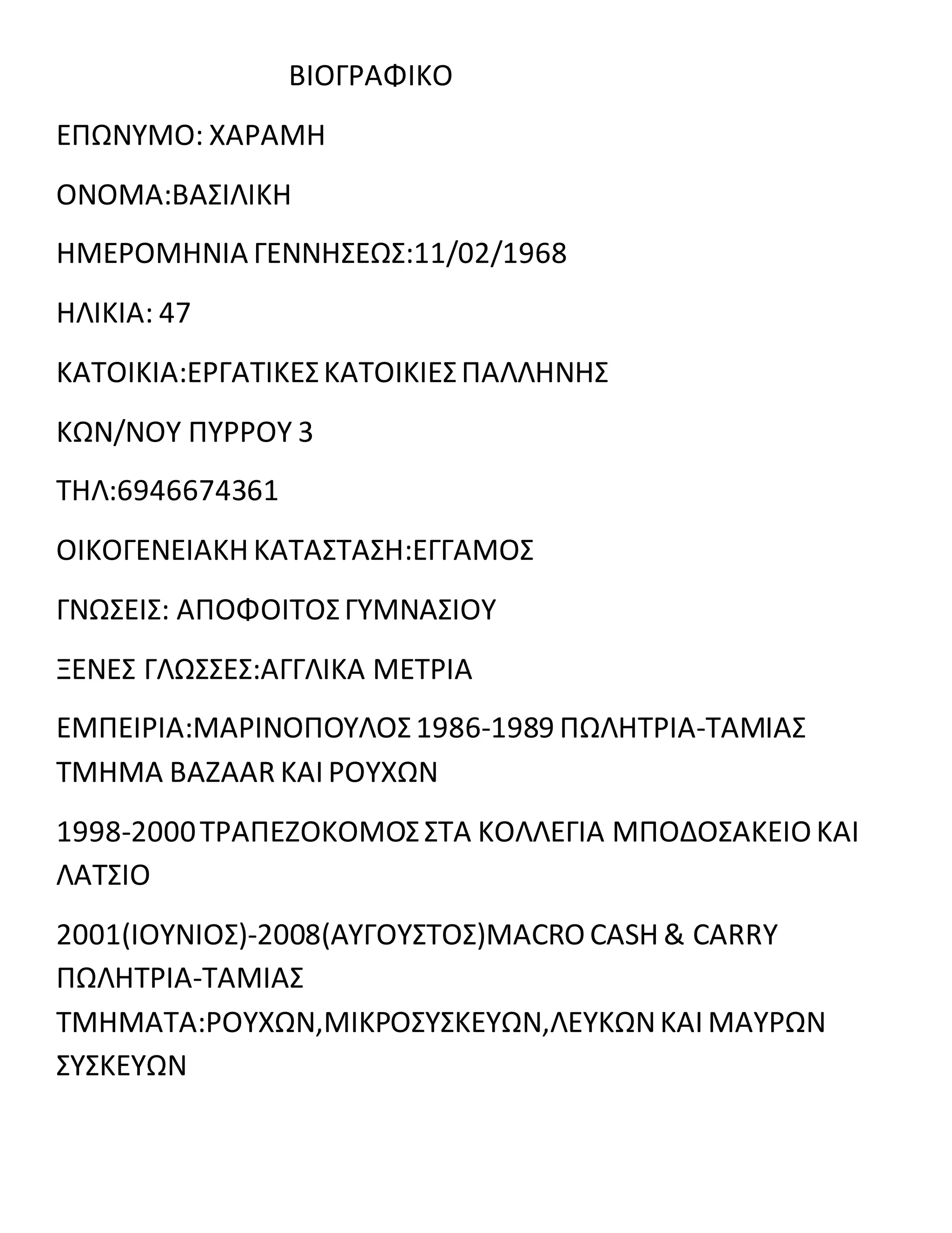 ΒΙΟΓΡΑΦΙΚΟ | DOCX
