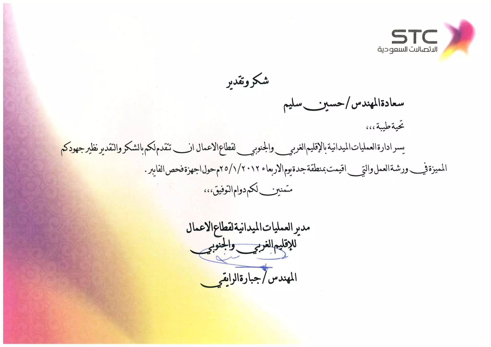 Appreciation Certificate STC | PPT