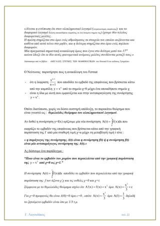 Η ιστορία των λογαρίθμων | PDF